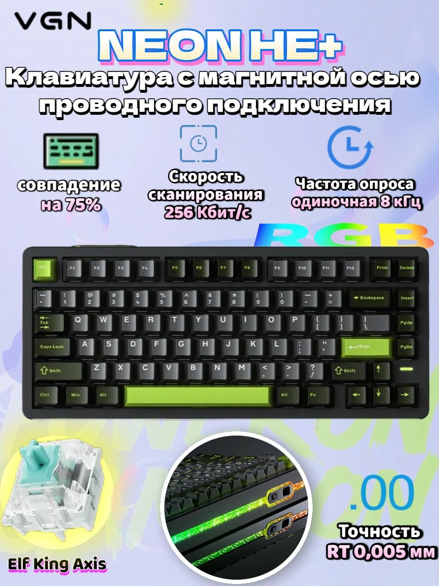 VGN NEON he+, Клавиатура с магнитной осью проводного подключения