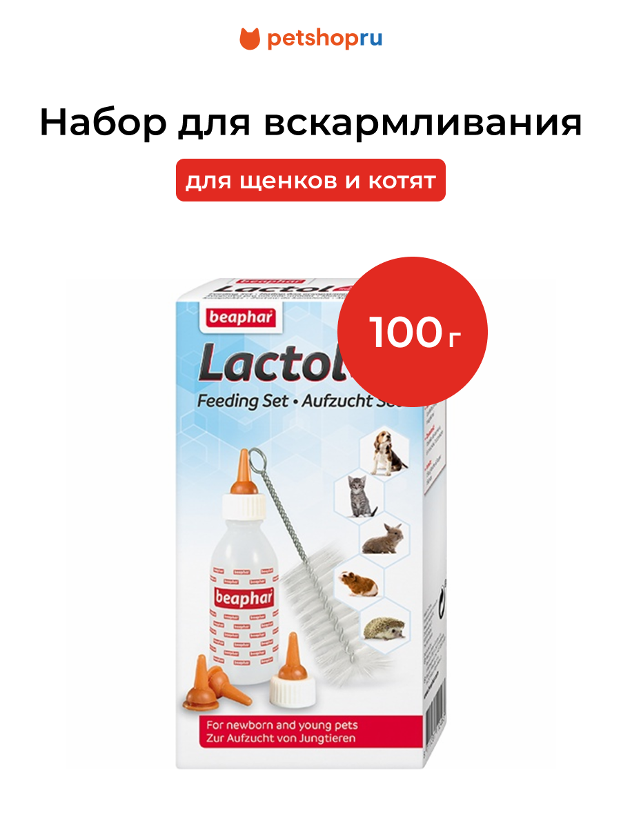 Набор для кормления Beaphar BEA-6300 35 мл белый 0.035 л 1