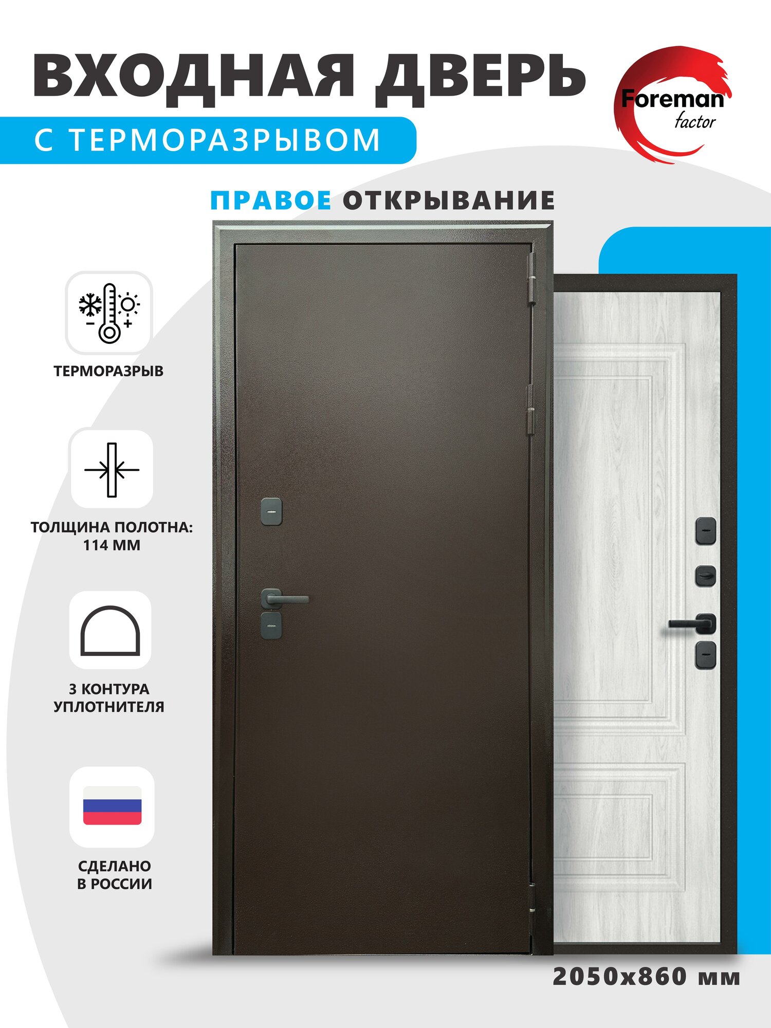 Входная металлическая дверь с терморазрывом Foreman Ф-10 2050*860 Правая, Антик Медь/Сандал пепел