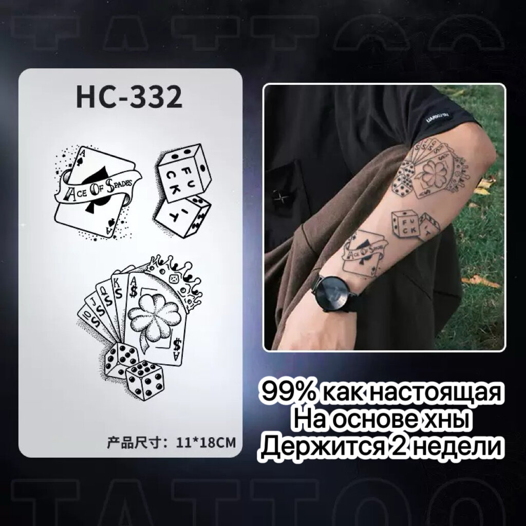 Тату-мини "Игра", на основе хны, держатся 2 недели, не боятся воды