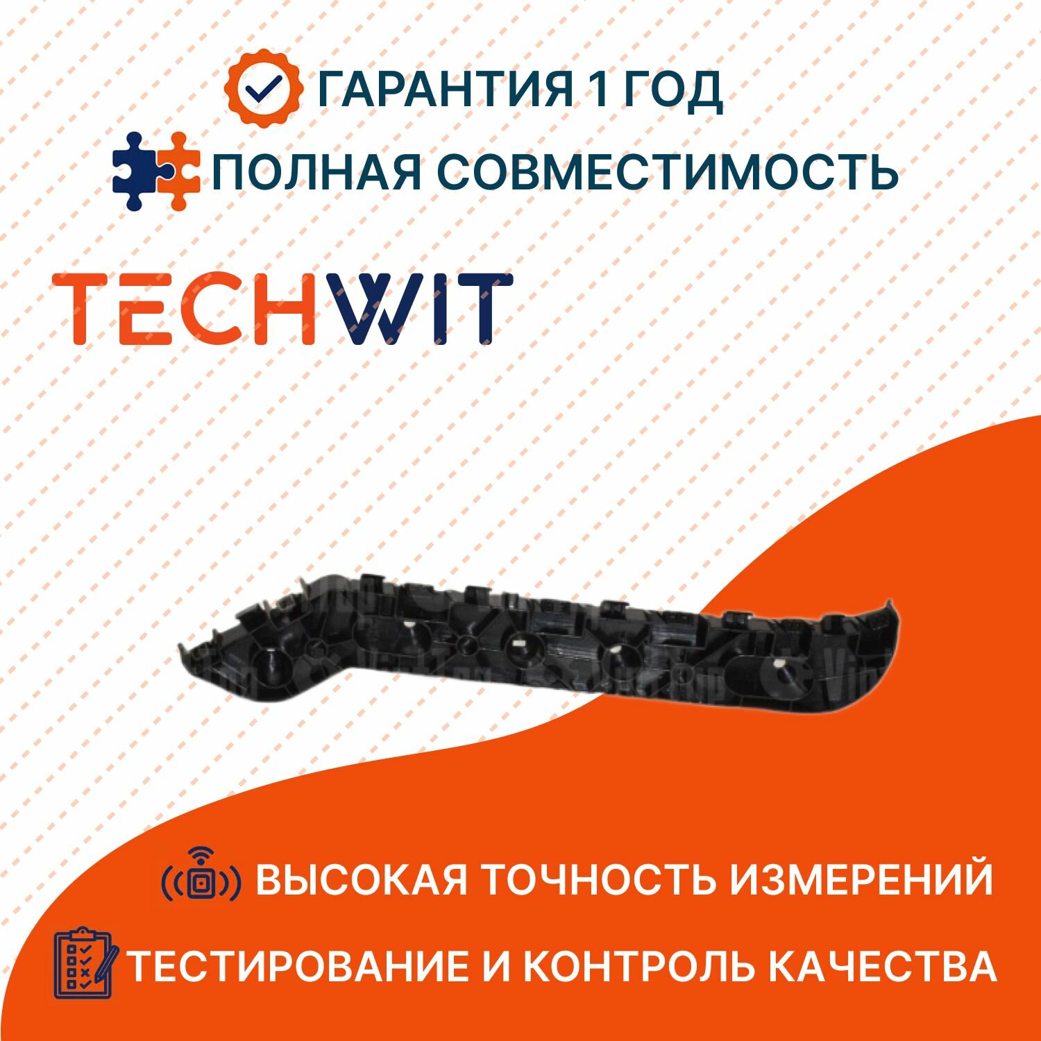 Changan UNI-V I Кронштейн крепления бампера заднего правый Чанган Юни-В 1 10443A1X02A 2022-2025 TECHWIT