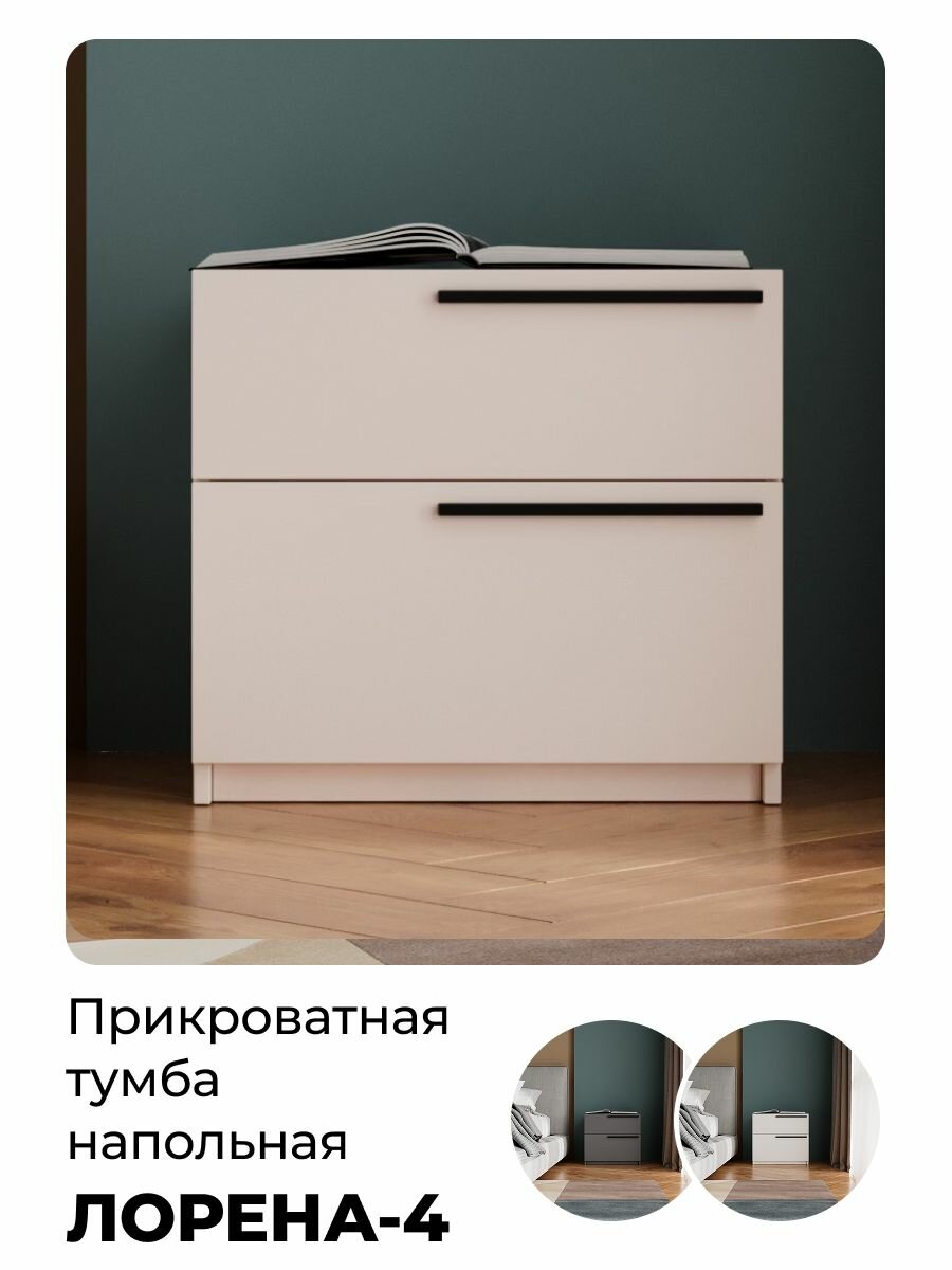 Тумба Лорена-4 55 x 44 x 50 см