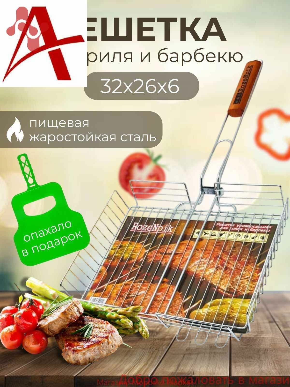 Решетка-гриль