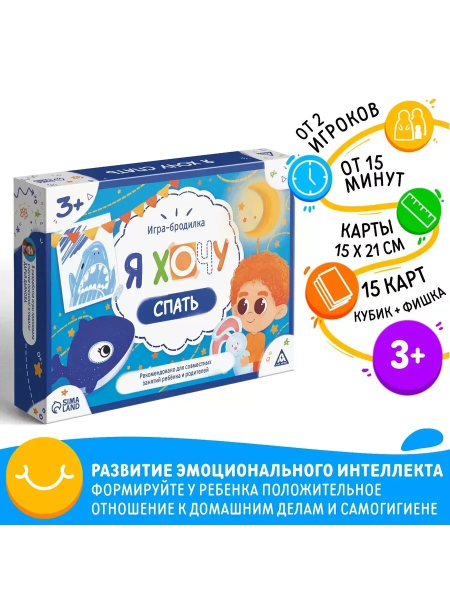Игра-бродилка "Я хочу спать", 3+