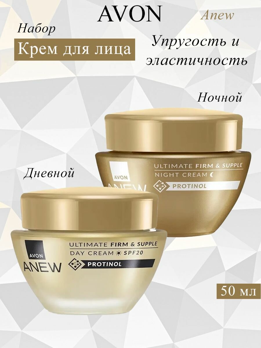 AVON/Эйвон Набор кремов для лица Anew "Упругость и эластичность" spf 20, 2 по 50мл