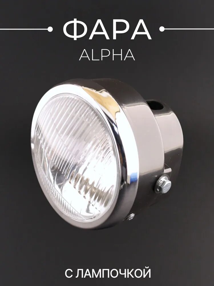Фара (в сборе) для мопеда Alpha, Delta, Orion (круглая, черная)