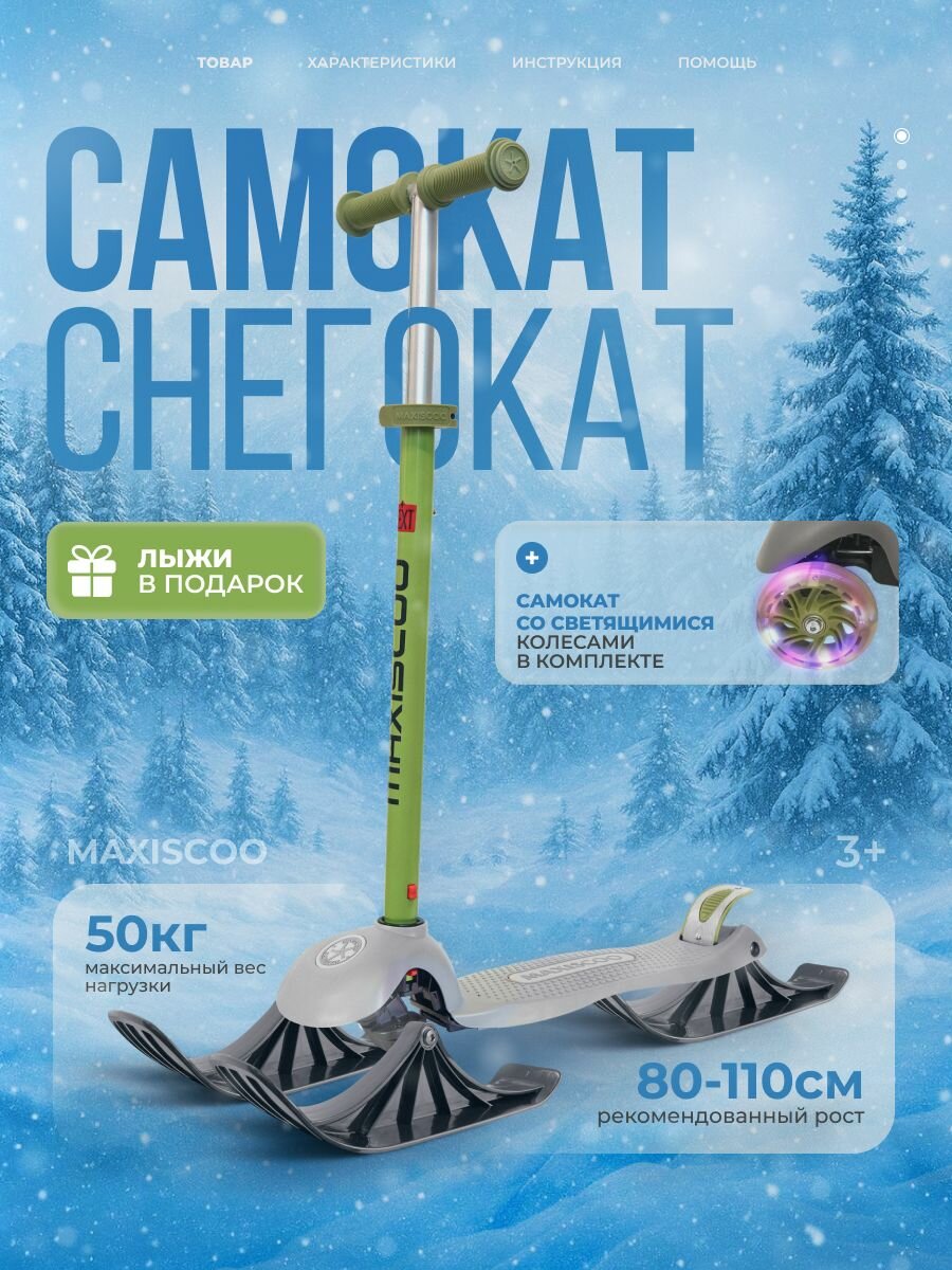 Самокат трехколесный "Next +" с лыжами