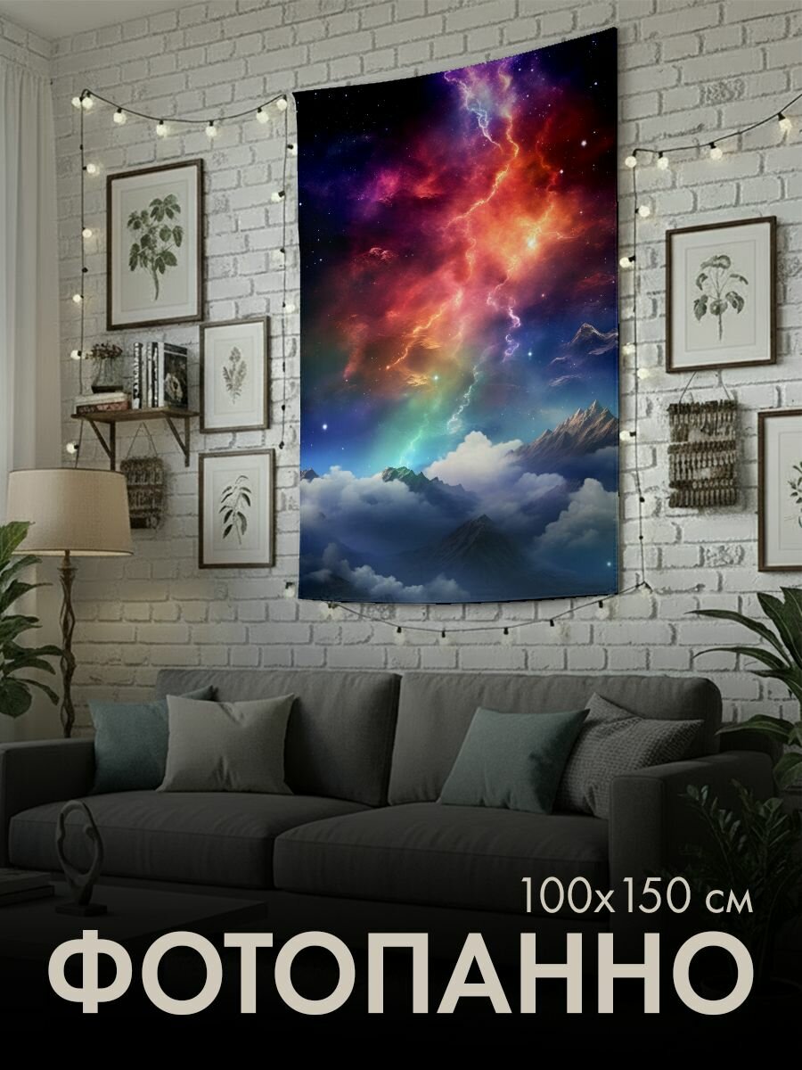 Панно тканевое PrintyFull / 100x150 см / небесный пейзаж