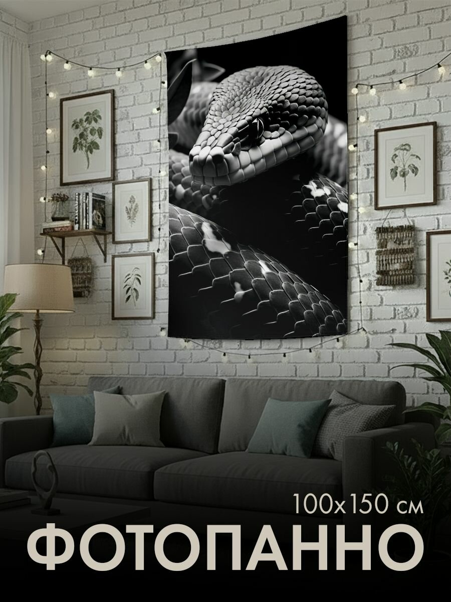 Панно тканевое PrintyFull / 100x150 см / змея, черно-белая
