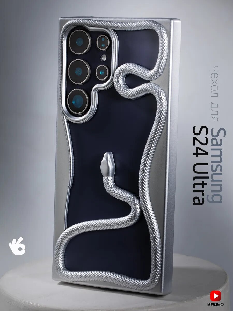 Чехол О'кейси, для Samsung Galaxy S24 Ultra, с 3D рисунком, серебристый