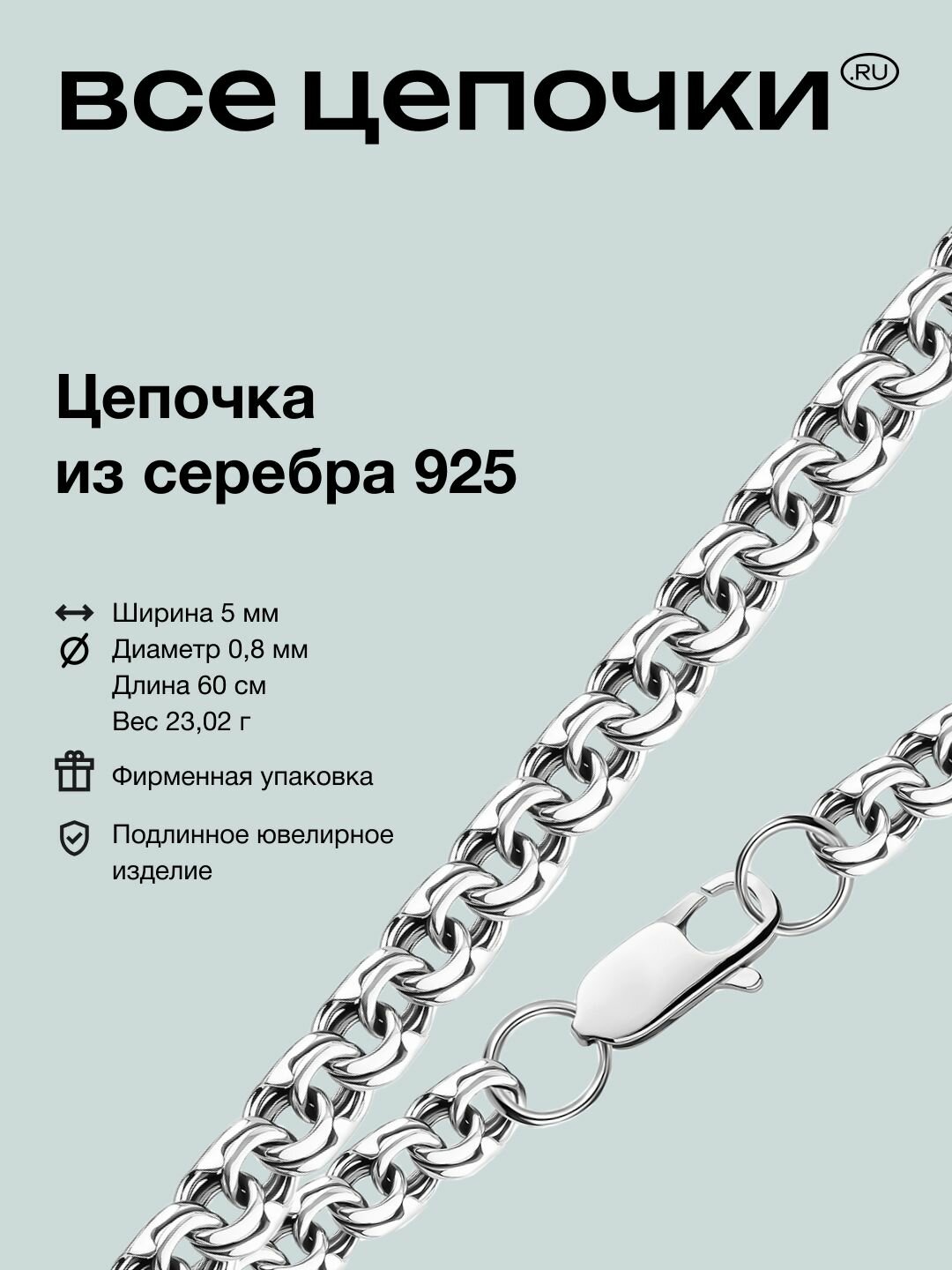 Цепь серебро, 925 проба, родирование