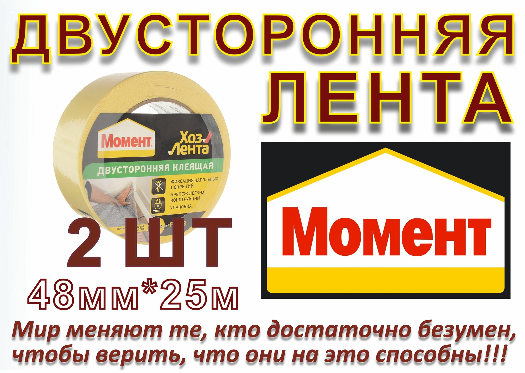 Скотч двусторонний момент / клейкая лента двусторонняя 48мм*25м (2шт)