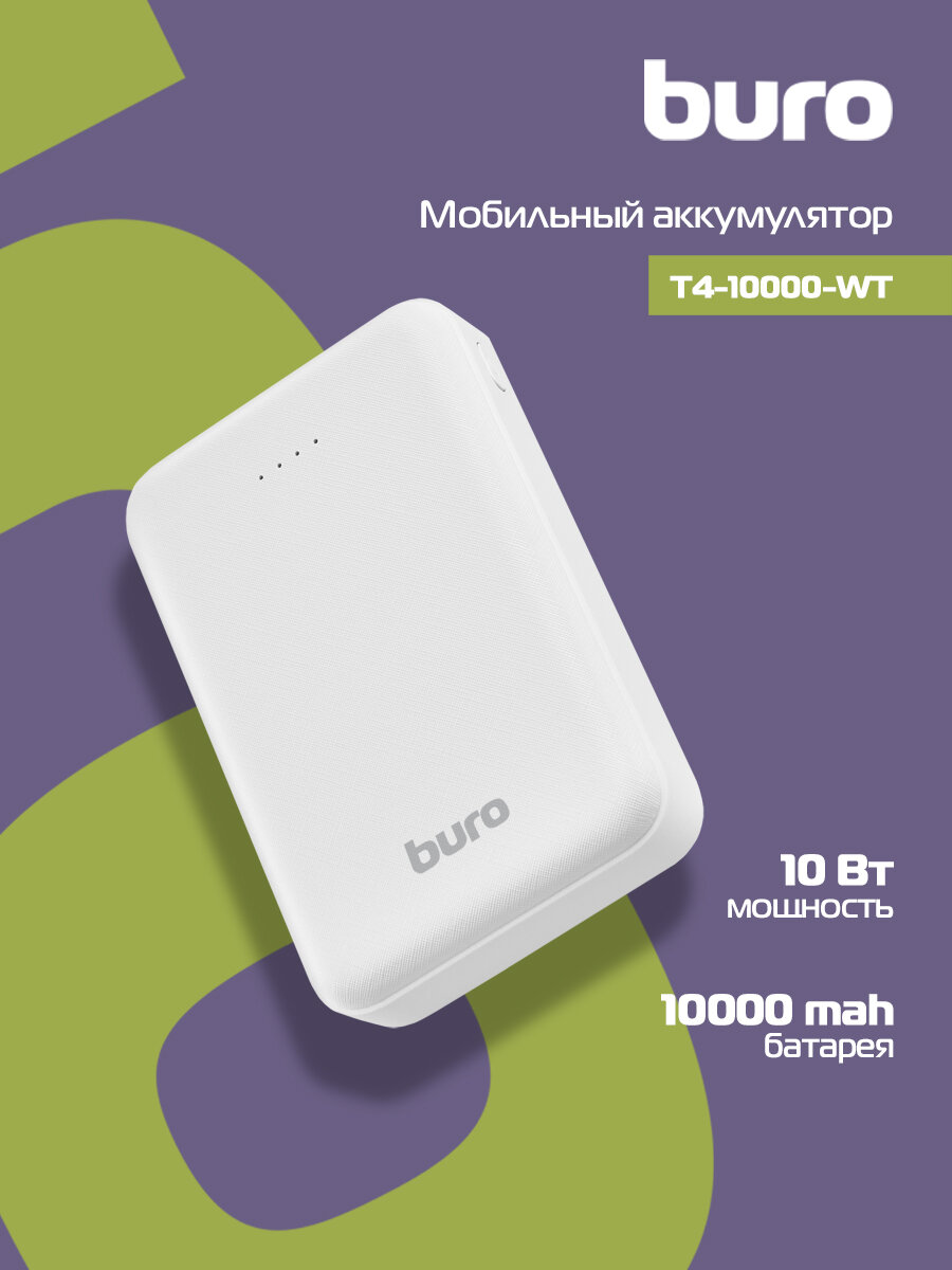 Внешний аккумулятор для телефона powerbank 10000 повербанк Buro T4 ёмкость 10000 мАч портативный зарядник