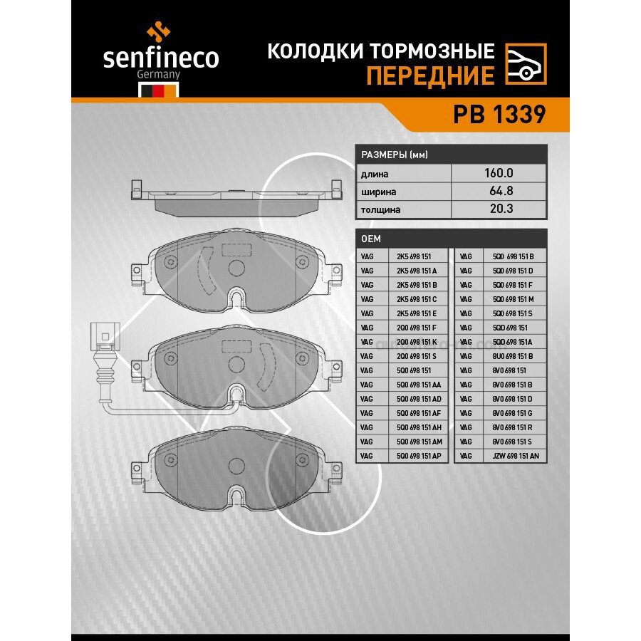 SENFINECO PB1339 Колодки тормозные пер. AUDI A3 III (8V), A3 IV (8Y), Q2, Q3 II (F3) SEAT LEON III (5F1) SKODA KAROQ