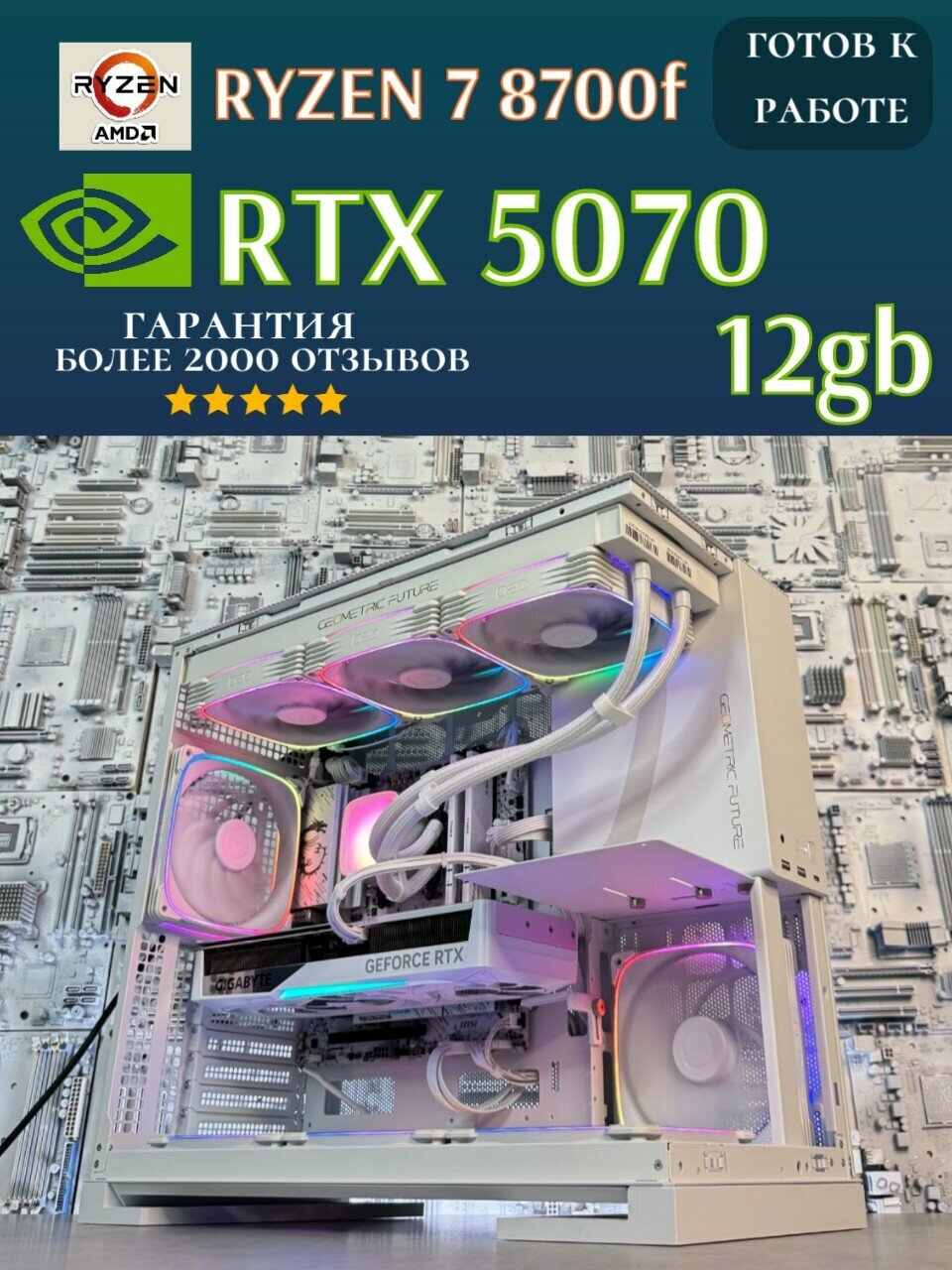 Игровой ПК Ryzen 7 8700F GeForce RTX 5070 ddr5 32gb 2tb ssd m2 Bunker Comp