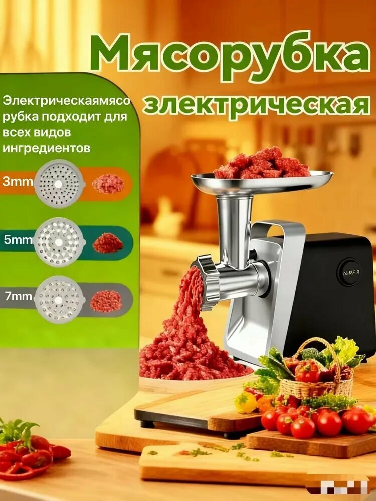 Мясорубка электрическая с насадками , 2800 Вт , мясорубка электрическая