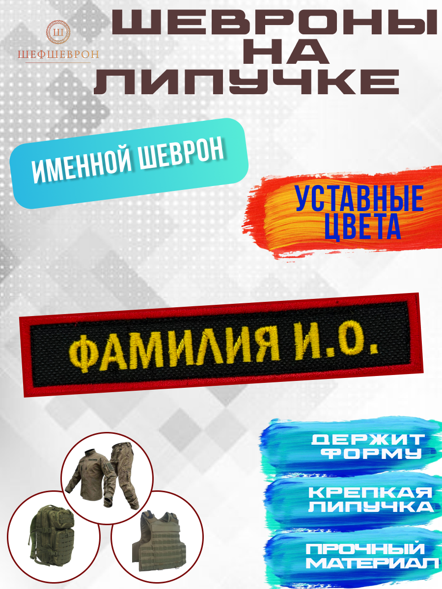 Именной шеврон нагрудный на липучке офисный черный