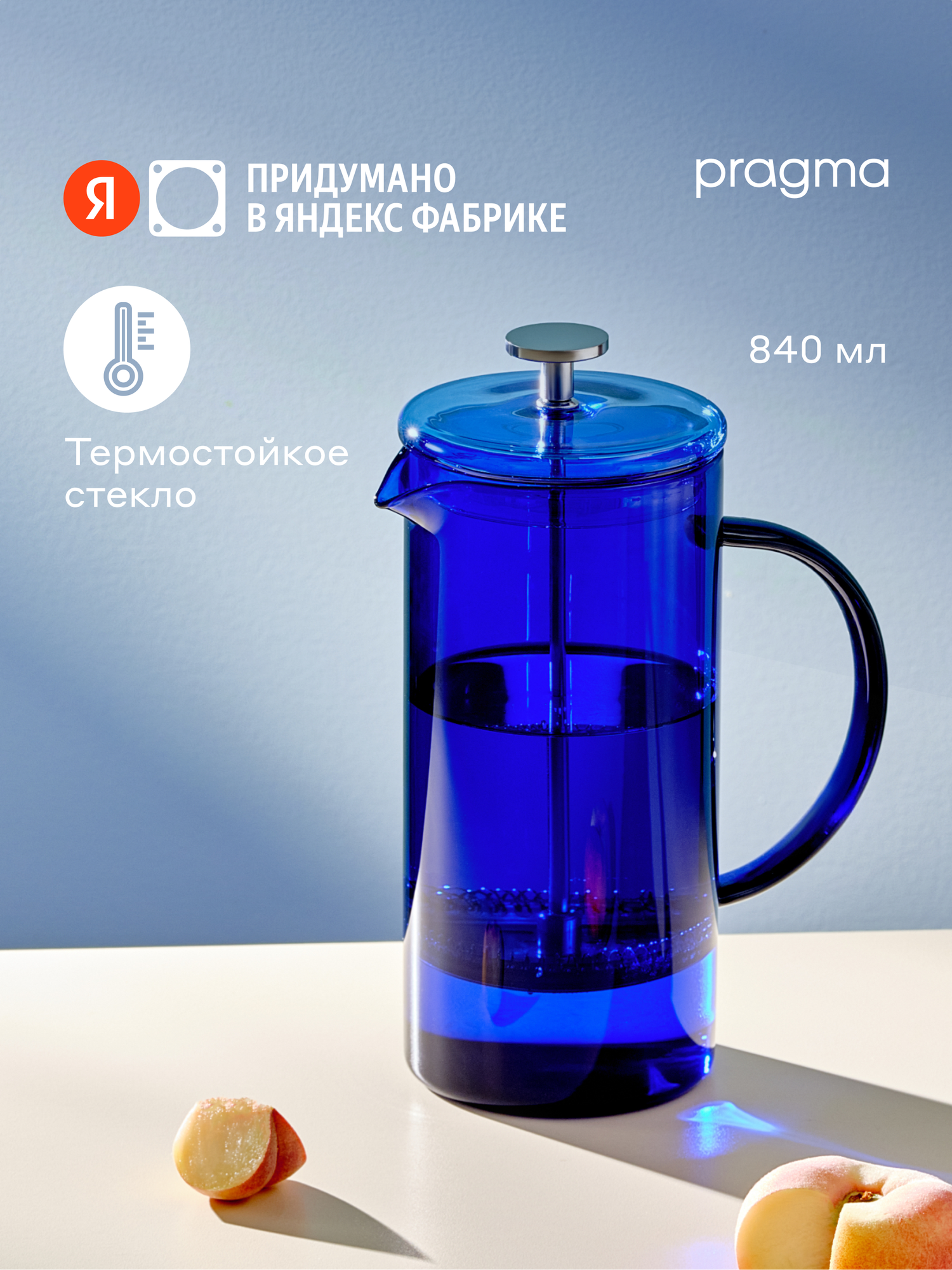 Френч-пресс Pragma Pupum синий 840 мл