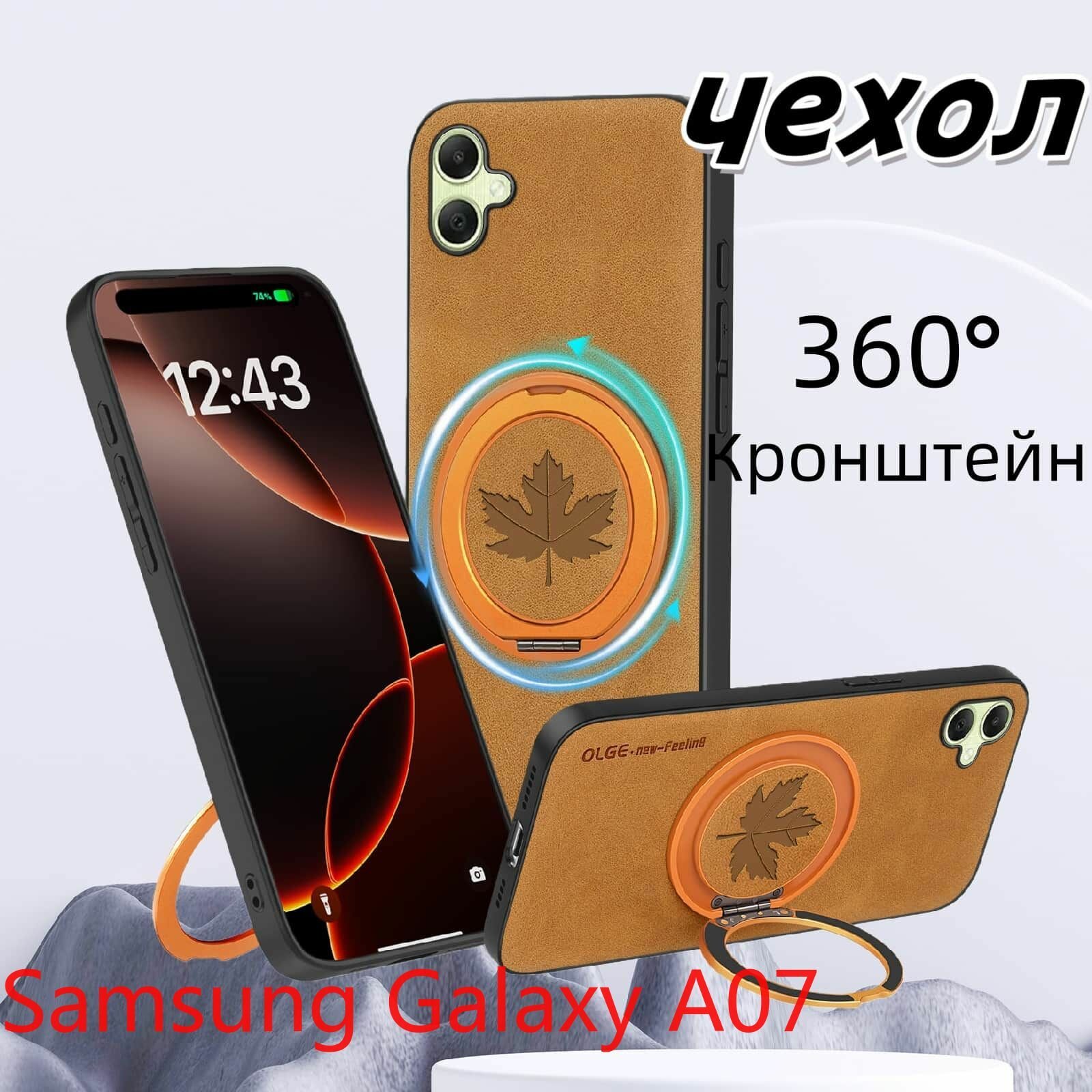 Рисунок кленового листа Чехол для Samsung Galaxy A07(Самсунг Галакси А07), с кольцом подставкой