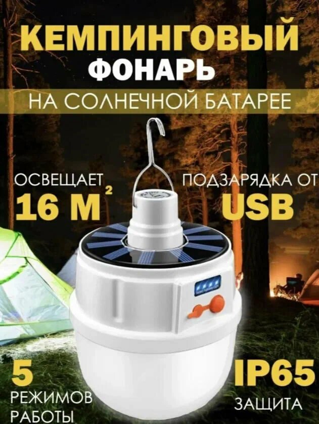 Кемпинговый фонарь с аккумулятором и солнечной батареей, подвесной