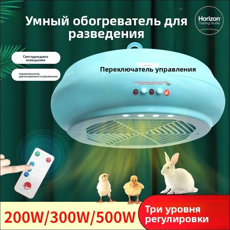 Умная нагревательная лампа, теплый свет для сельскохозяйственных животных, контроль температуры для домашних животных, кондиционер с подогревом, инкубатор для выращивания птицы