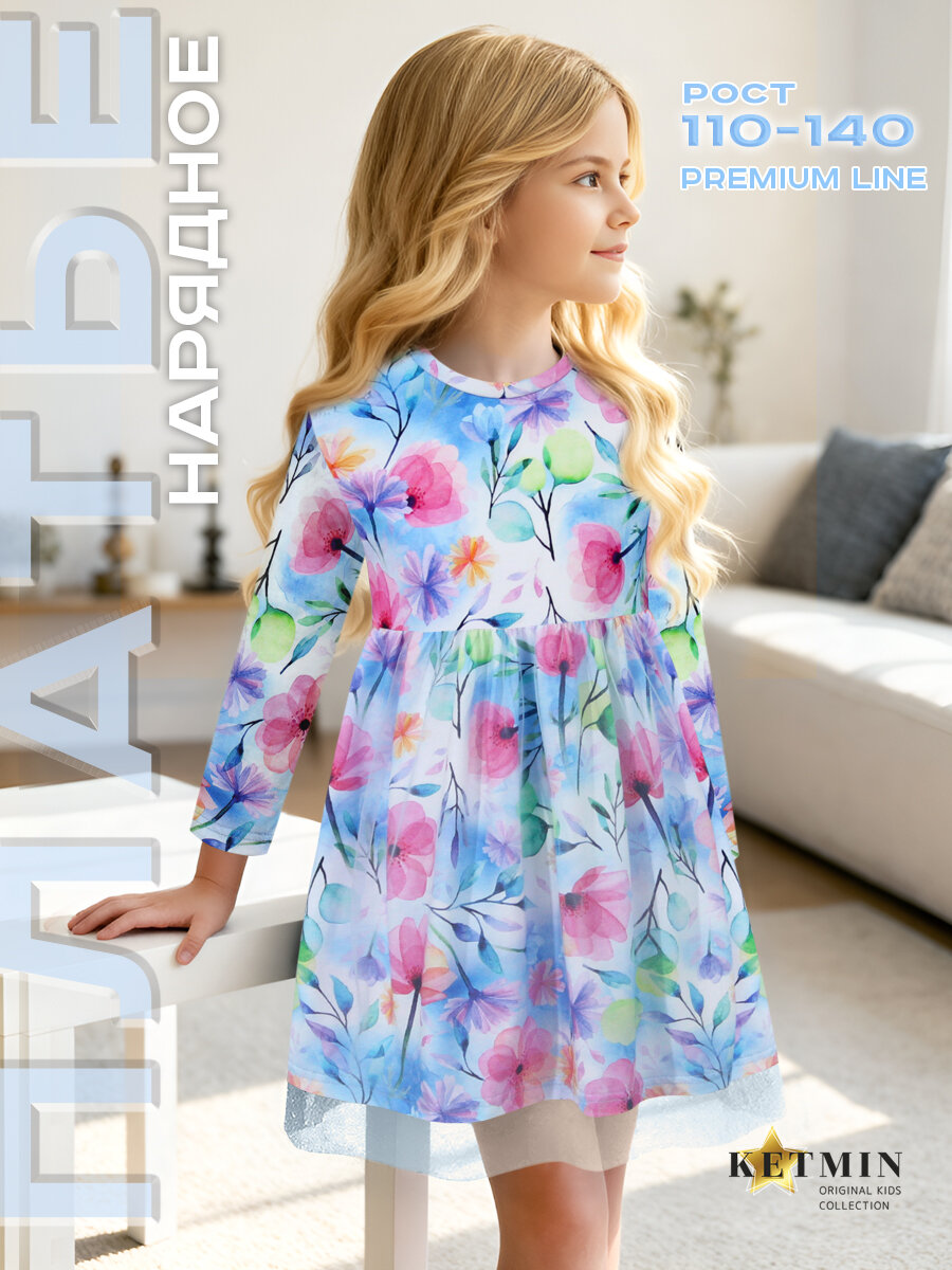 Платье трикотажное в садик нарядное