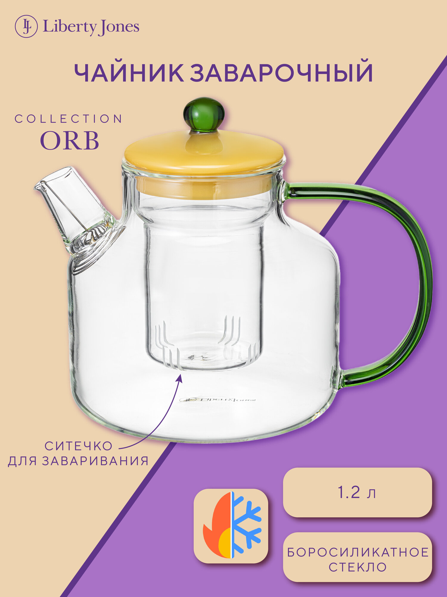 Чайник заварочный Orb 1,2 л стеклянный с колбой Liberty Jones LJ0000369