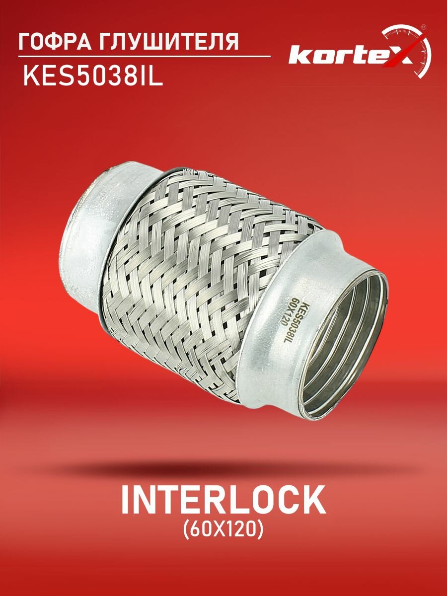 Гофра глушителя INTERLOCK 60 120 мм