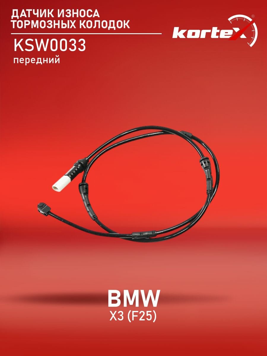 Датчик износа тормозных колодок Kortex для BMW X3 (F25) передний