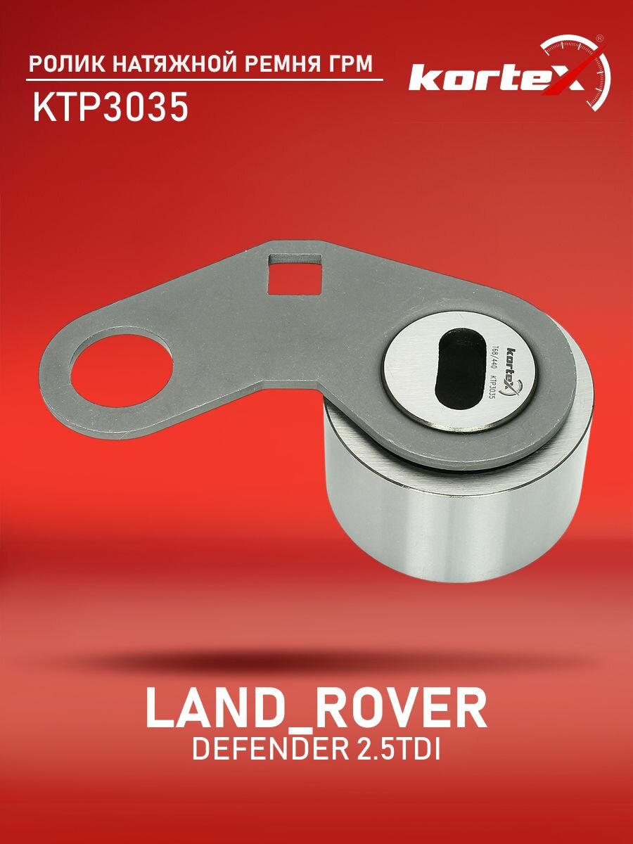 Натяжной ролик ремня ГРМ Шевроле S10, Форд F1000, Рейнджер, Ленд Ровер Дефендер, Дискавери, Мерседес Бенц Спринтер T41247, PB1156, LHP100860