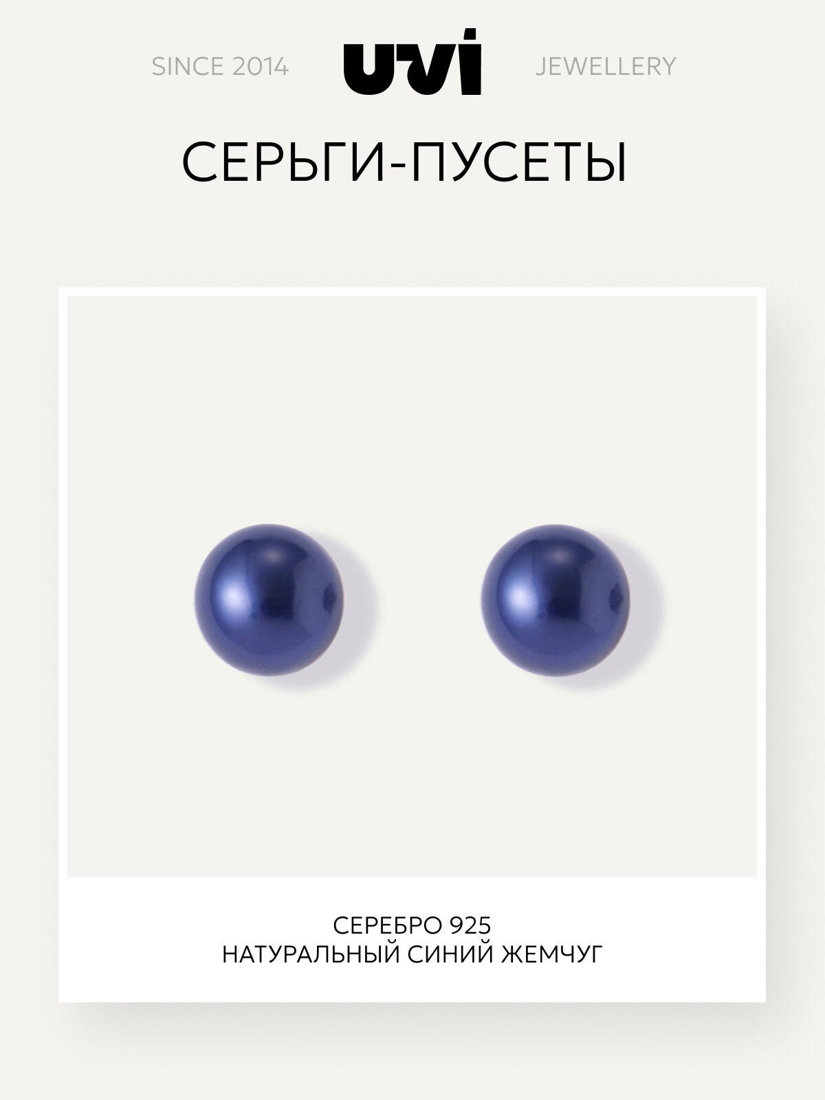 Серьги пусеты UVI jewellery, серебро, 925 проба, родирование, жемчуг культивированный, жемчуг