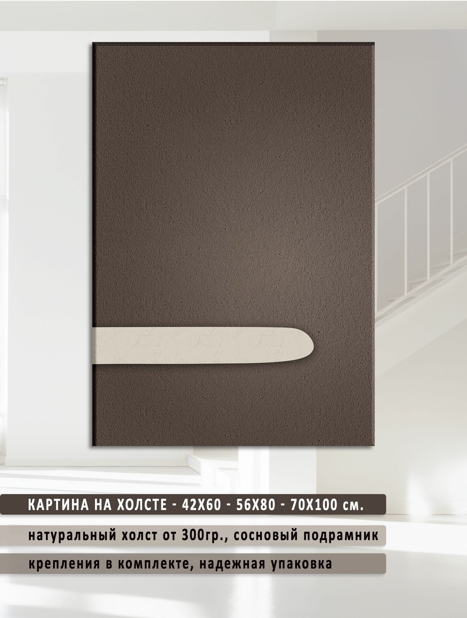 Картина 70х100 см на холсте для интерьера/ новая абстракция шоколад-полоса, Diva Kartina