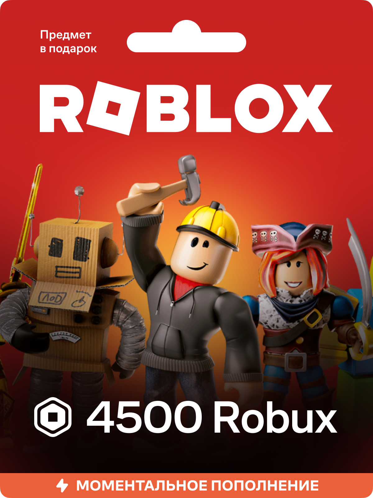 Подарочная карта для пополнения счета игровой валютой в Роблокс на 4500 Robux, робукс