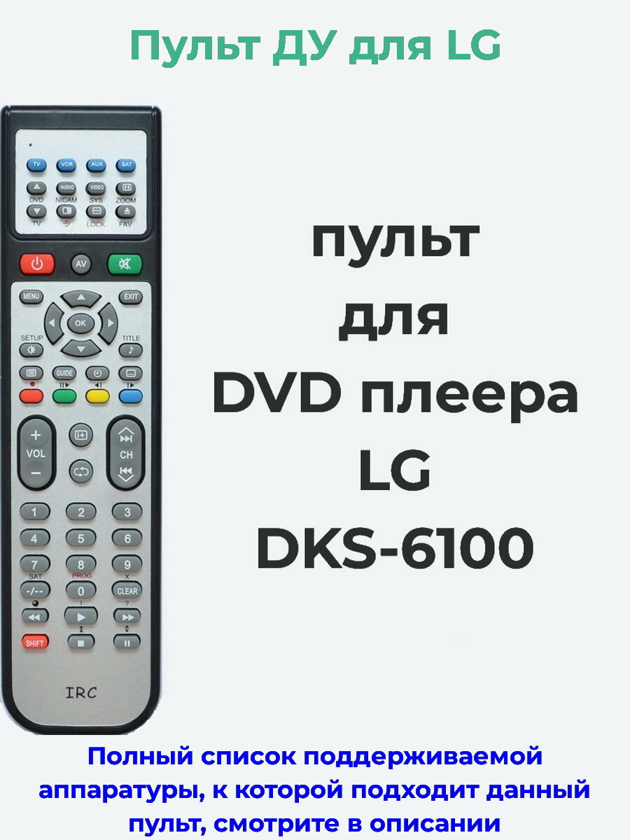 Пульт для DVD плеера LG DKS-6100