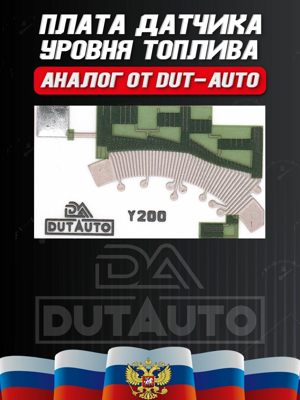 Плата уровня топлива (плата ДУТ) Y200 SsangYong Rexton