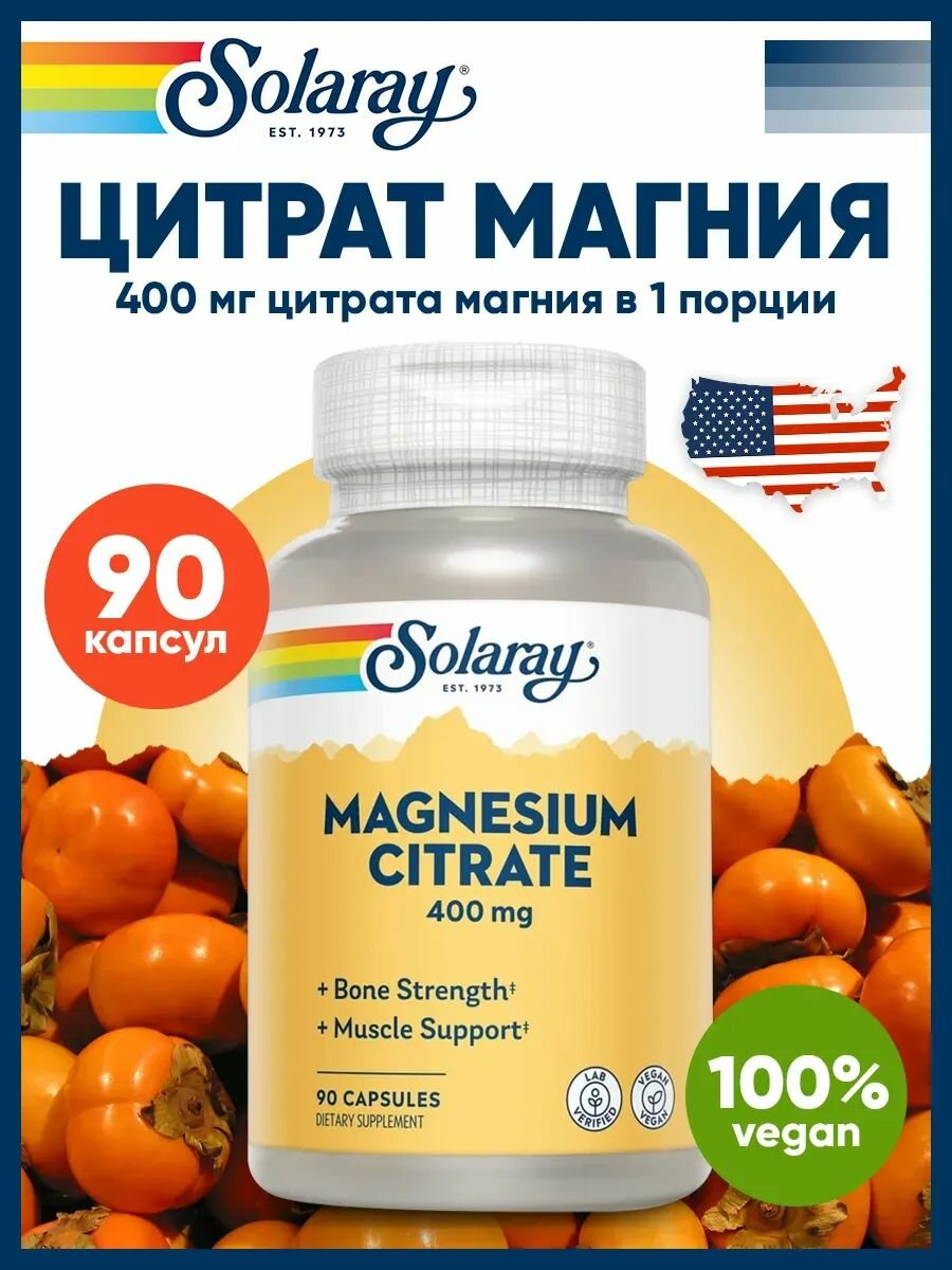 Магний цитрат, Solaray Magnesium Citrate, 400мг 90 капсул, минералы для костей и мышц, для нервной системы