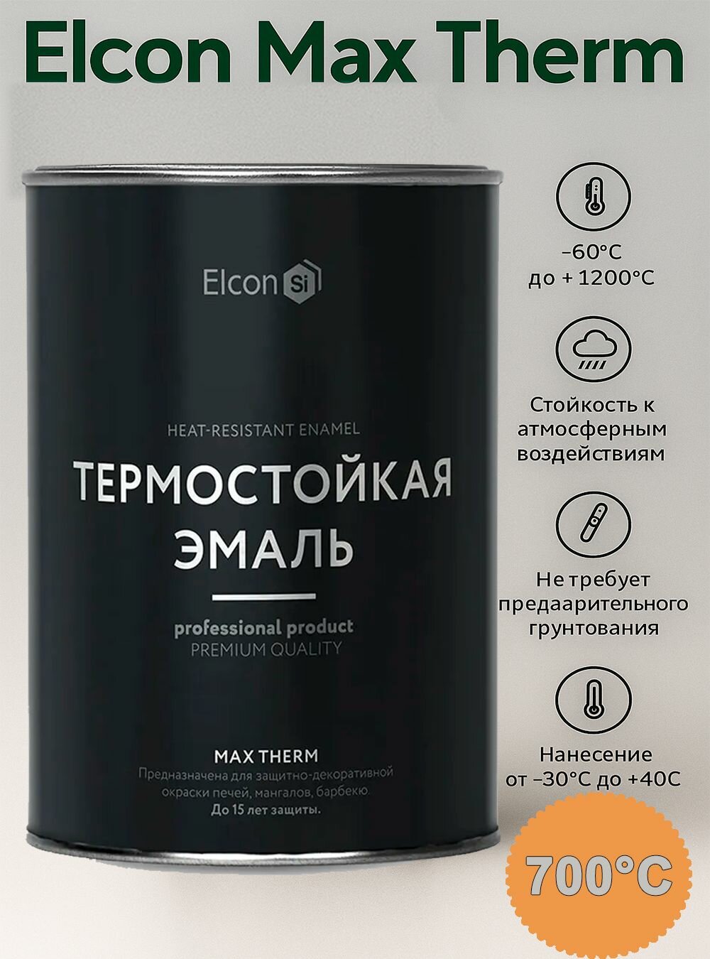 Эмаль термостойкая Elcon Max Therm медная 0,8кг (до 700С) для печей, мангалов, радиаторов, суппортов