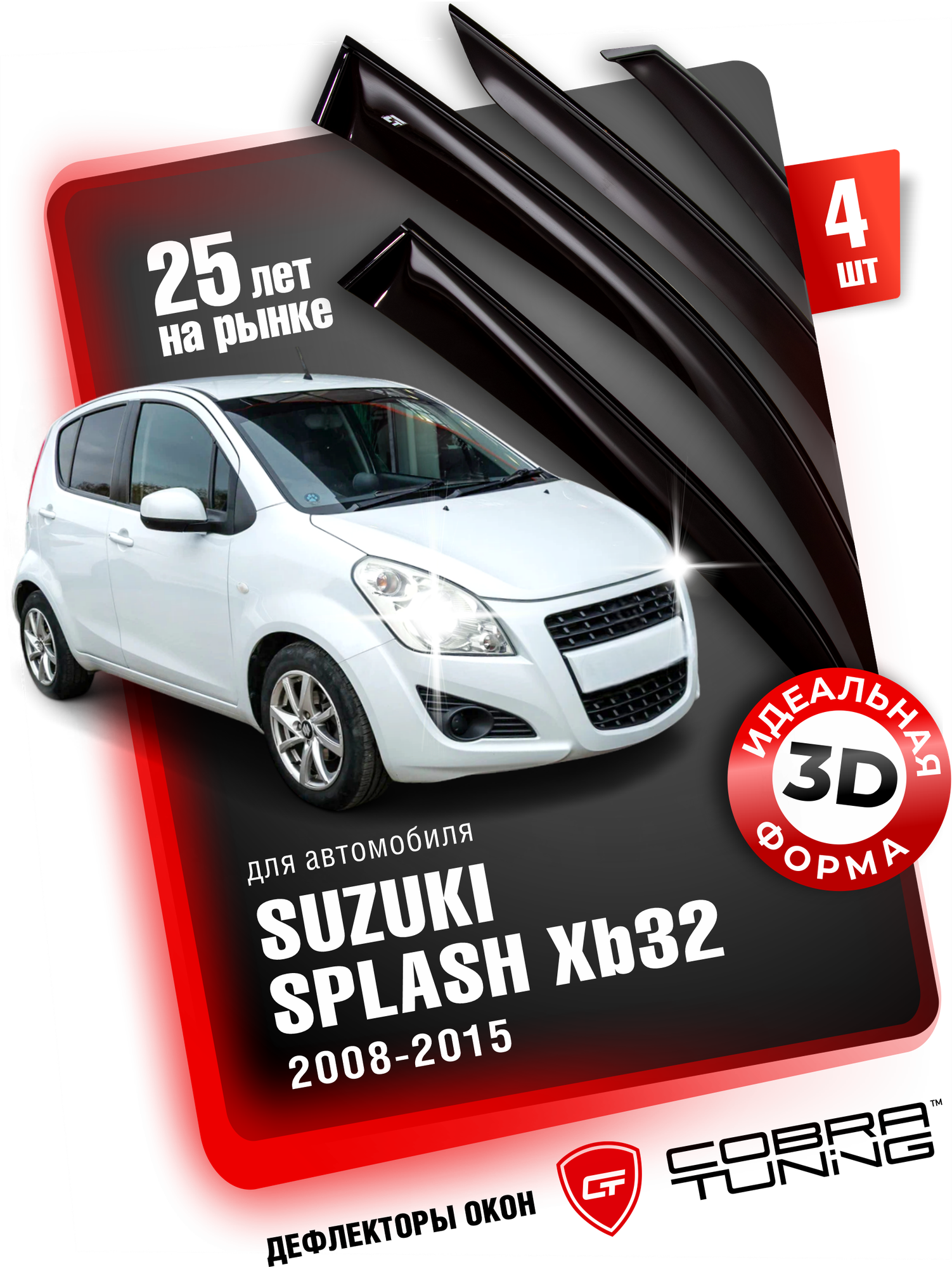 Дефлекторы боковых окон для Suzuki Splash XB32 (Сузуки Сплэш) 2008-2015, ветровики на двери автомобиля, Cobra Tuning