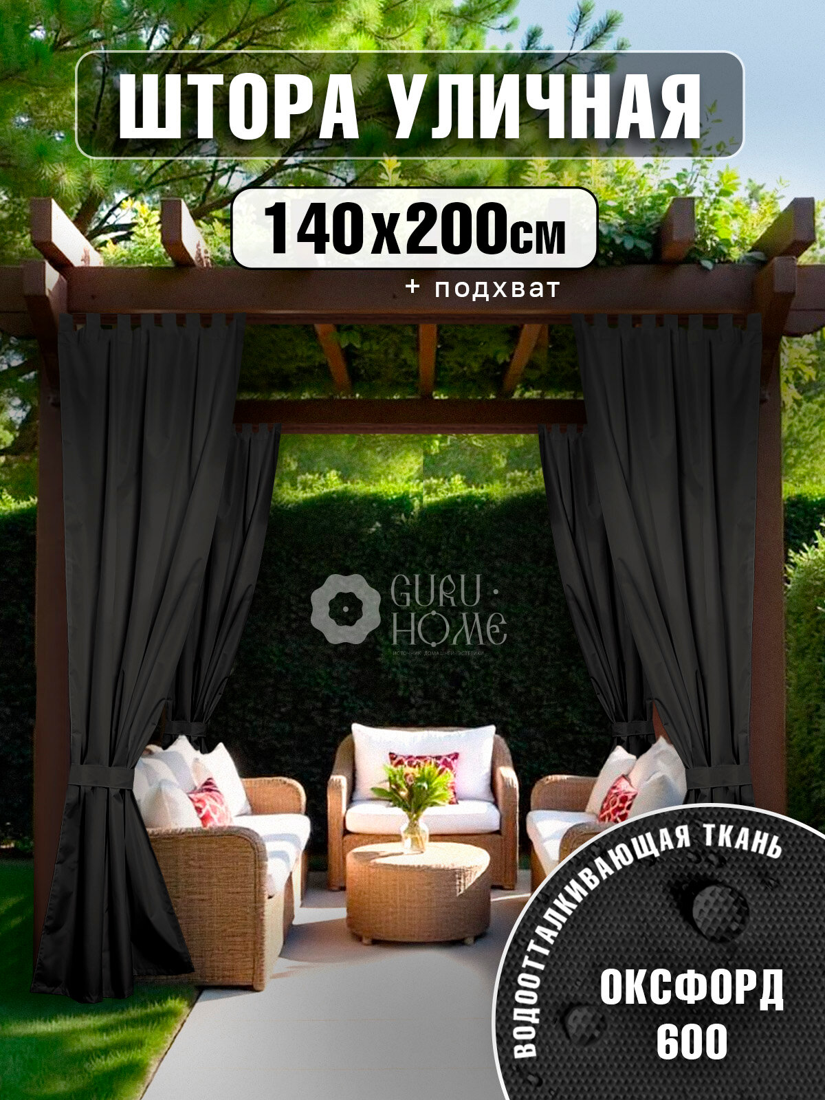 Штора уличная для беседки на липучках, GLHome ,140*200 см, темный серый Оксфорд 225D