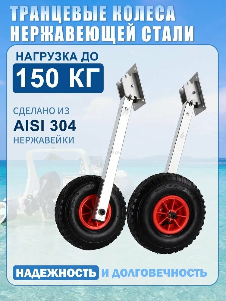 Winibo Роликовые ложементы для лодочных прицепов