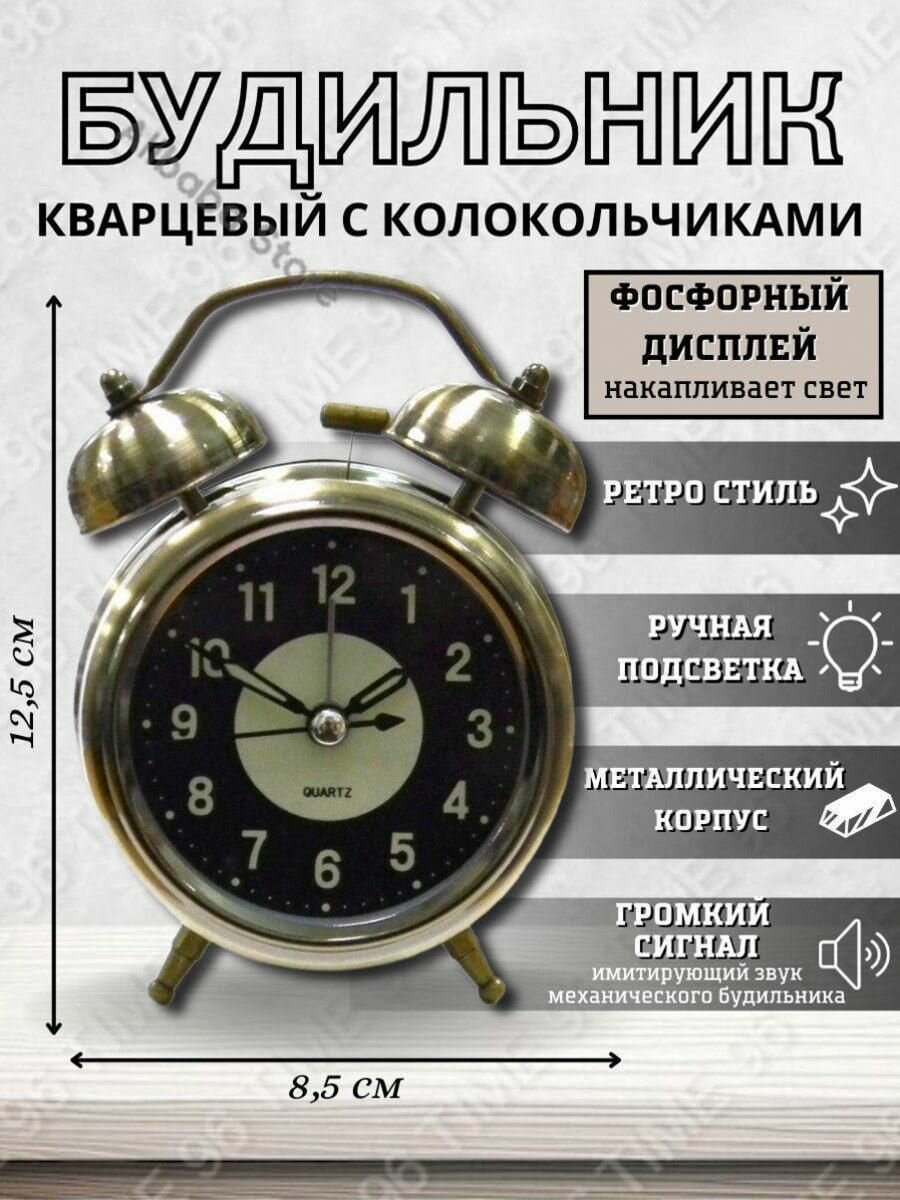 Будильник настольный, бесшумный механизм, с колокольчиками, металлический, в ретро стиле
