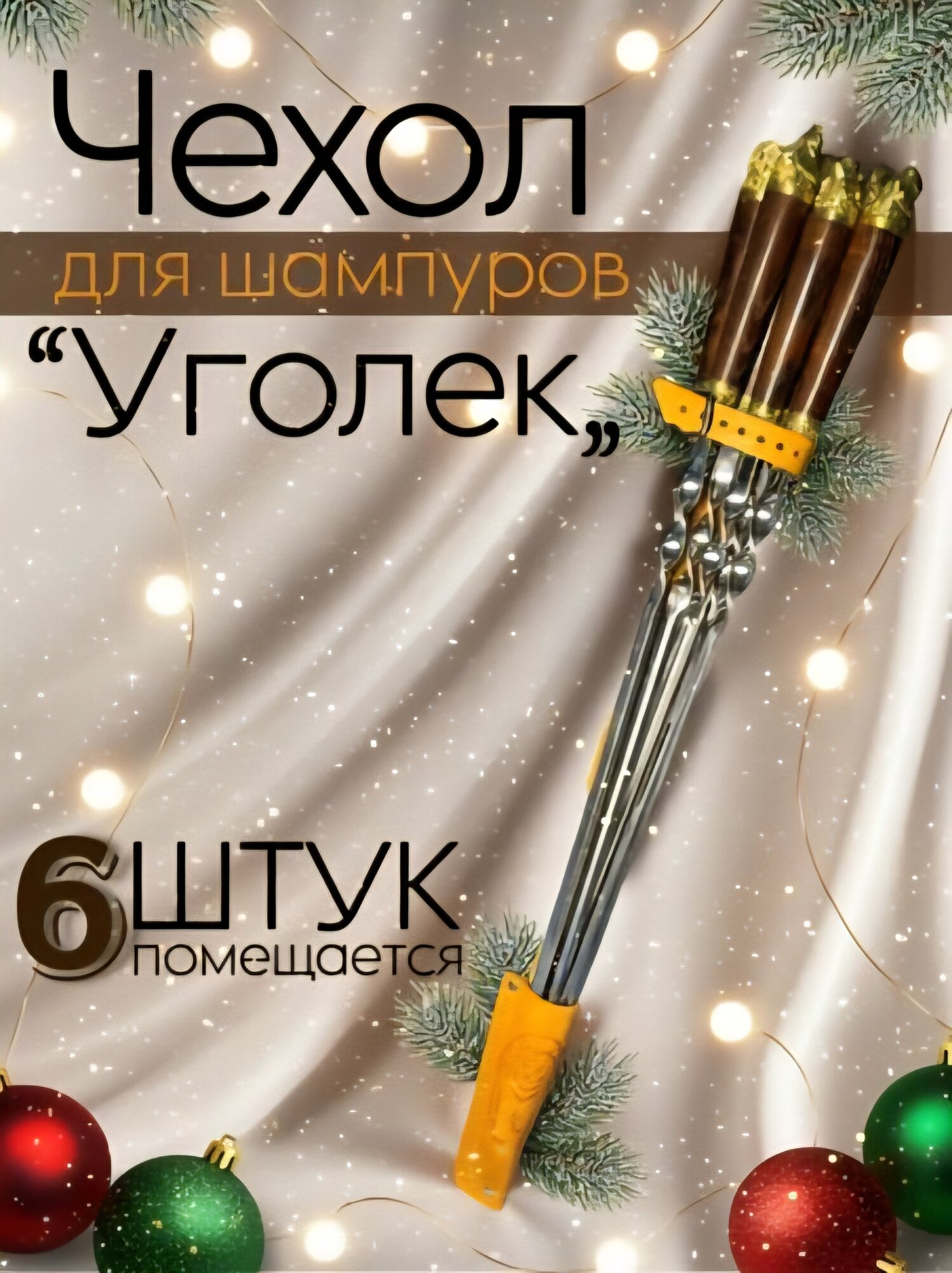 Чехол-уголёк вэлс, для шампуров, натуральная кожа, ручной работы