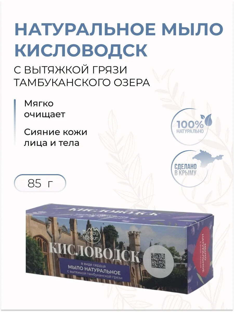 Мыло натуральное твердое лавандовое для лица и тела Кисловодск, 85 г