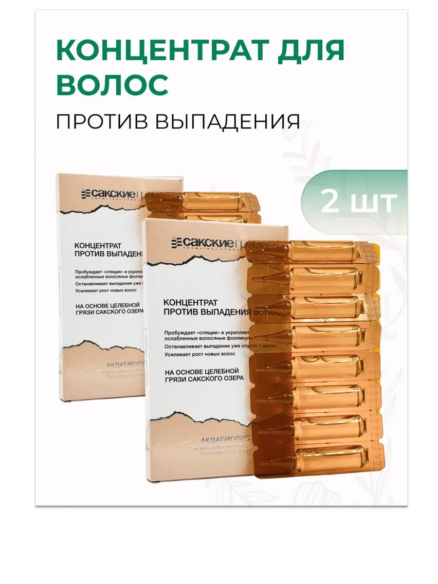 Концентрат против выпадения волос с грязью Сакского озера