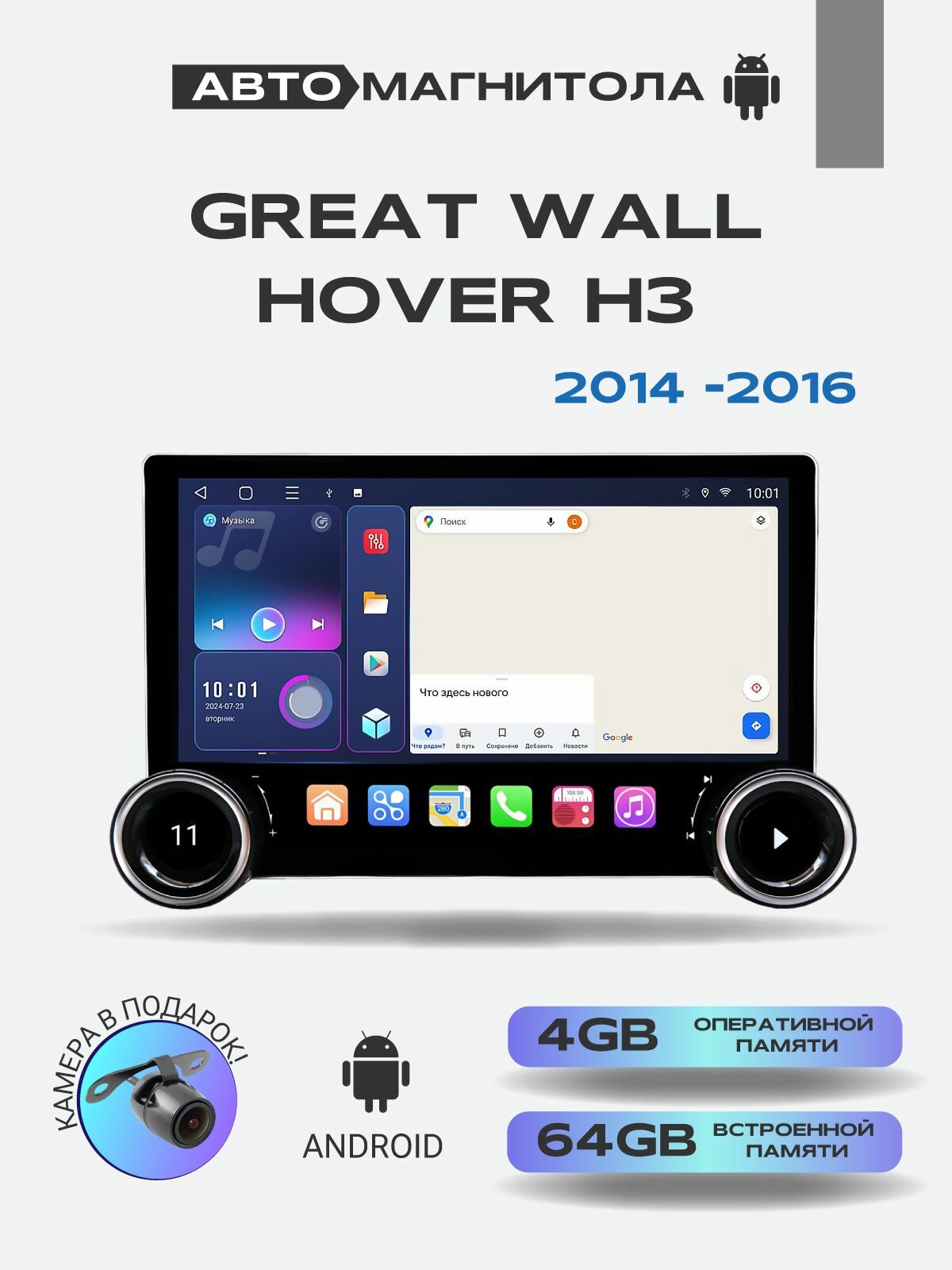 Магнитола для Great Wall Hover H3 2014+, 4/64GB, / Греат Валл Ховер H3 + Переходная рамка