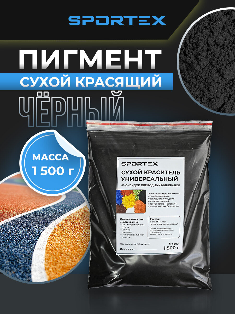 1,5кг черный Краситель пигмент для гипса и бетона