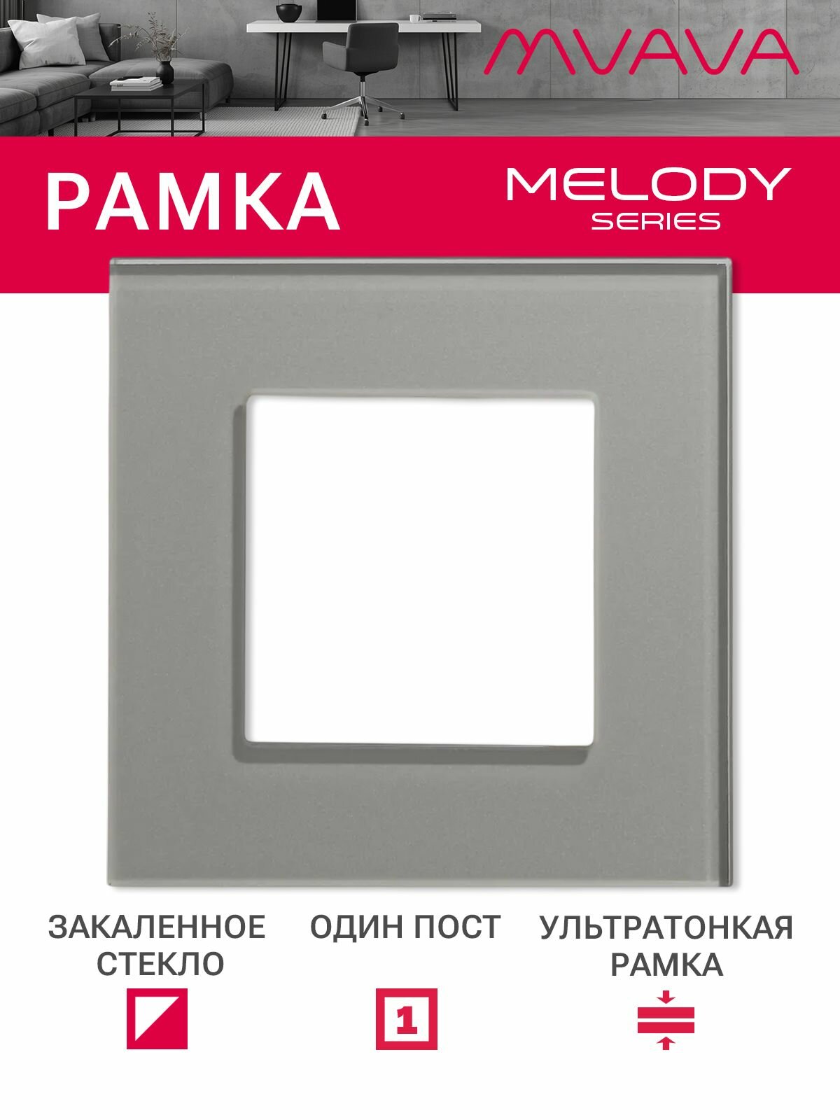 Рамка 1 пост 86*86мм, стекло, цвет серый