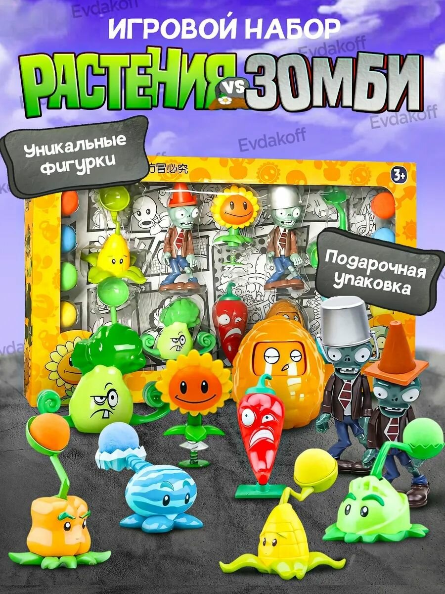 Игровой набор Зомби Против Растений / Plants vs Zombie