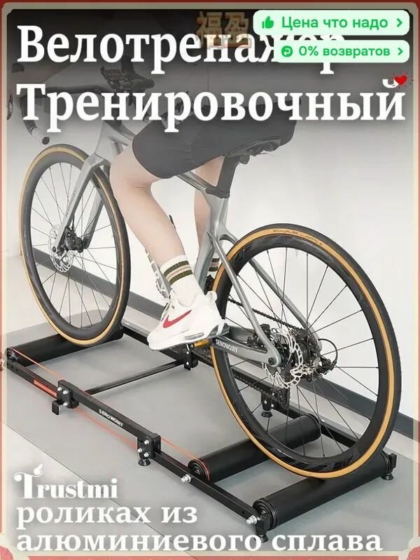 Эксклюзивный тренажер роллерный для велосипеда