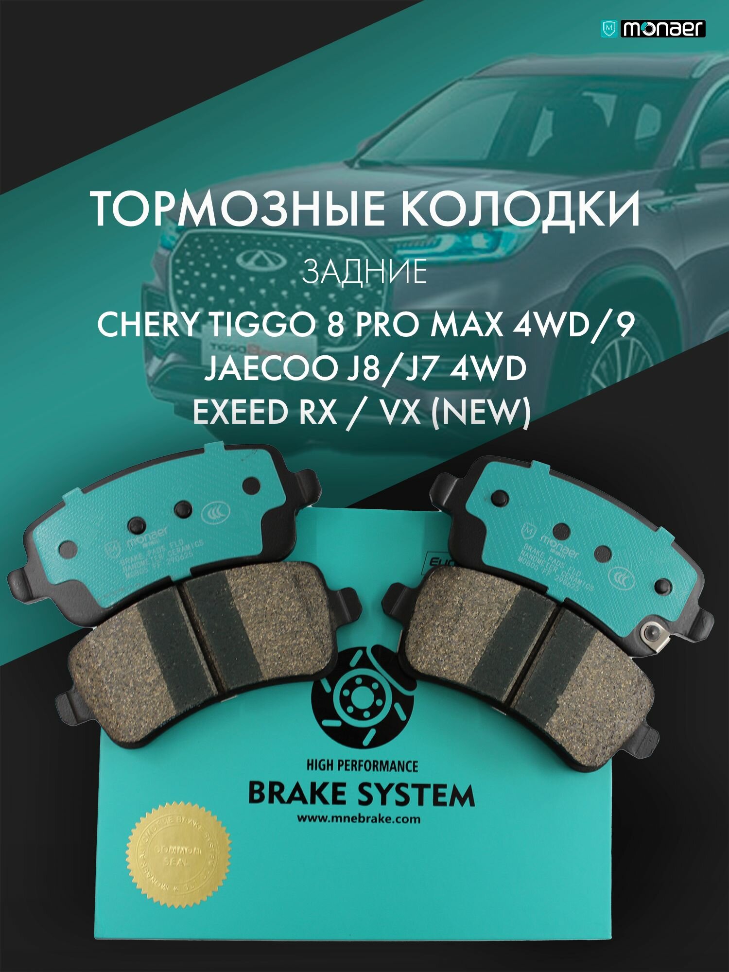 Задние тормозные колодки Chery Tiggo 8 Pro Max 4wd